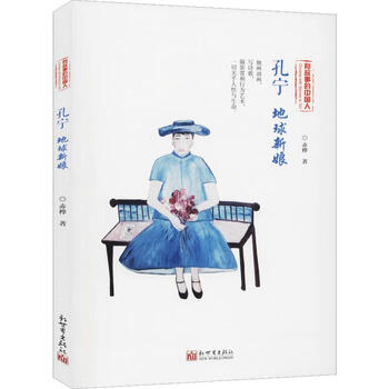 孔宁 地球新娘