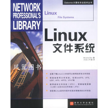 Linux文件系统 (美)Moshe Bar著 清华大学出版社