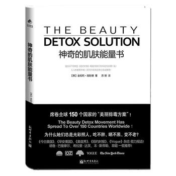 神奇的肌肤能量书【正版图书】