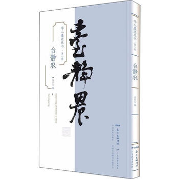 学人墨迹丛书·第1辑 台静农