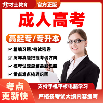 2022成考高起专题库专升本历年真题卷复习资料英语高等数学必刷题 物理化学 高起专