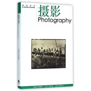 摄影 速成读本 (英)大卫？约斯