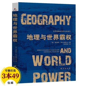 【包邮】地缘政治世界史 地理与世界霸权