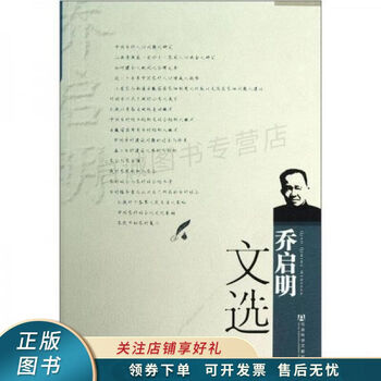乔启明文选 乔启明