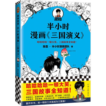 【单本自选】 半小时漫画三国演义