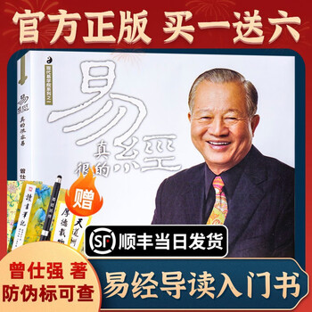 现货正版曾仕强详解易经系列易经真的很容易曾仕强著 讲解64卦入门书籍易经的智慧系列书