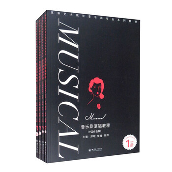 音乐剧演唱教程（外国作品集）·女声