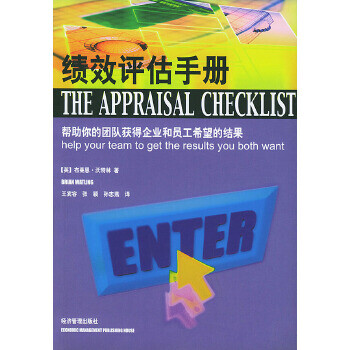 绩效评估手册