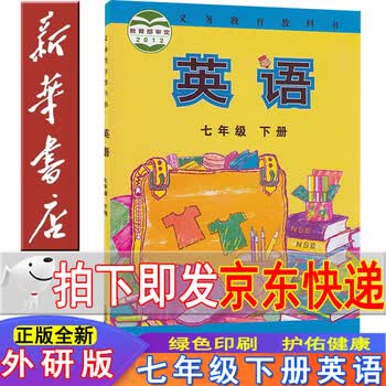 新华书店2022新版七年级下册英语书 外研版英语七年级下册课本 七下英语教材 外语教学与研究出版社初一英语下册义务教育教科书正版
