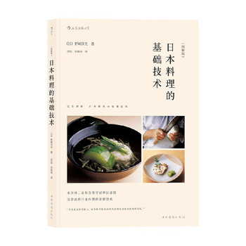 日本料理的基础技术 美食