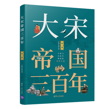 大宋帝国三百年 第1部 太祖开国