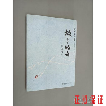 保证正版  可开发票！！故乡的云