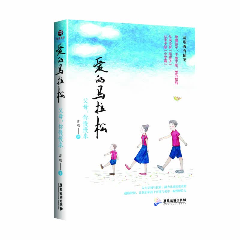 爱的马拉松：父母，你慢慢来