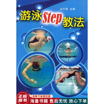 游泳STEP教法彩色铜版纸