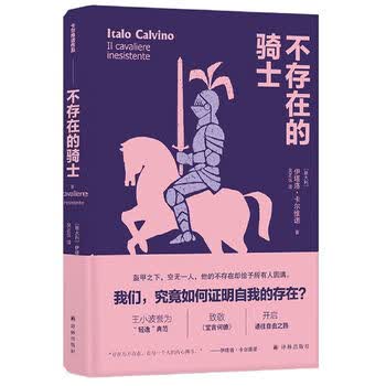 【现货】不存在的骑士