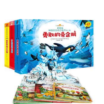 好好玩神奇的生命立体书第二辑（蚂蚁的地下王国+小恐龙的心愿+勇敢的帝企鹅）套装3册