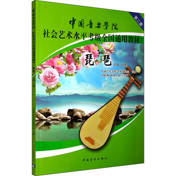 琵琶(六级~八级)