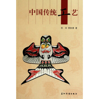 人文中国书系 中国传统工艺
