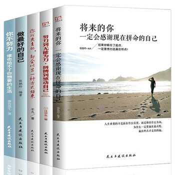 抖音同款 全5册 将来的你一定会感谢现在拼命的自己你所失去的都会以另一种方式归来 正能量文学