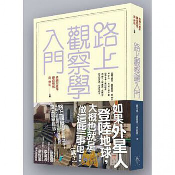 现货港台原版 路上观察学入门观光美食趣闻轶事规划攻略旅行攻略自由行指南旅游