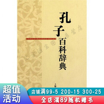 孔子百科辞典