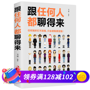 跟任何人都聊得来