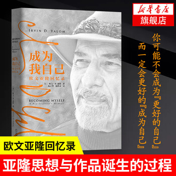 成为我自己:欧文亚隆回忆录 