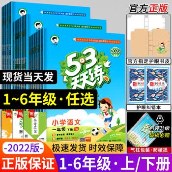 2022新版53天天练一二三四五六年级上册下册语文数学英语全套同步训练练习册人教北师版 小学教材一课一练试卷测试卷五三5.3全优卷 数学【人教版】 三年级下
