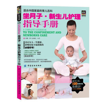 坐月子·新生儿护理指导手册【正版图书，放心下单】