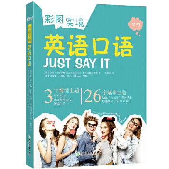 (新东方)彩图实境英语口语9787553693873