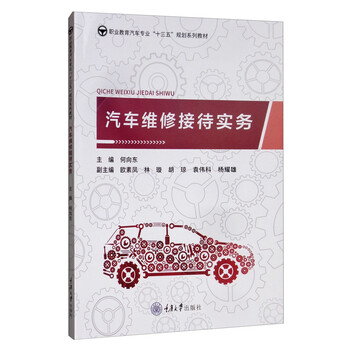 汽车维修接待实务