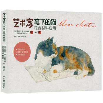 艺术家笔下的猫 综合材料应用 动物绘画技法