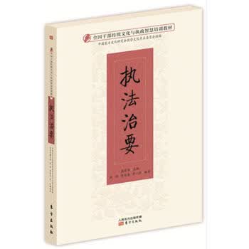 执法治要