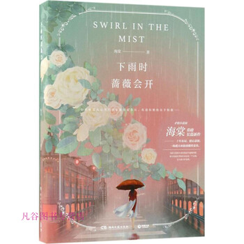 下雨时蔷薇会开 海棠