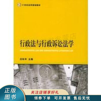 行政法与行政诉讼法学 应松年
