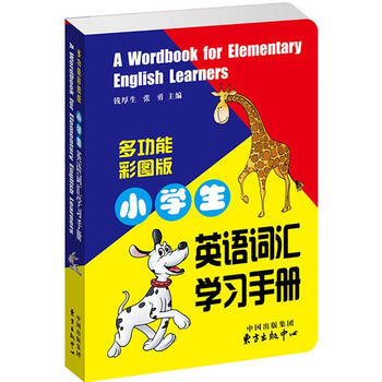 小学生英语词汇学习手册能彩图版钱厚生东方出版中心有限公司9787547312995 字典词典/工具书