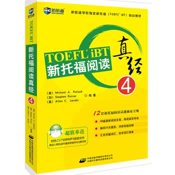 新托福阅读真经4--新航道英语学习丛书