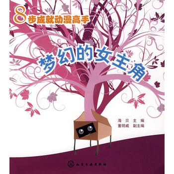 梦幻的女主角【正版图书】