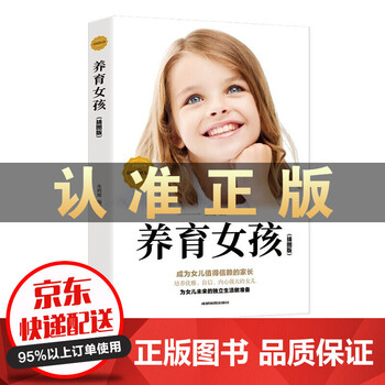 养育女孩子教育育儿家教书