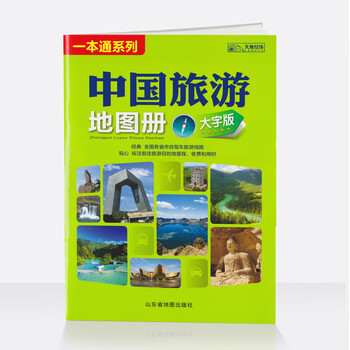 2022全新版中国旅游地图册 大字版 全国各省市自驾车旅游线路 大幅面地图 清晰易读 中国旅游景点地