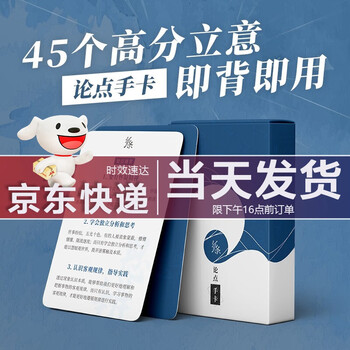 论点手卡】2022中高考作文纸条系列作文素材速记手卡工具书新范文知识卡片作文论点论据满分作文素材热点 初中/高中通用