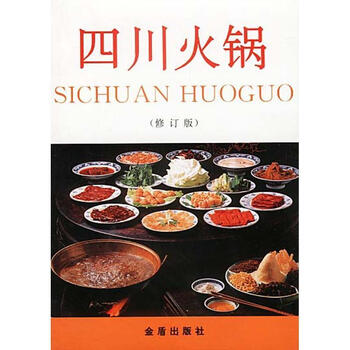 四川火锅 李乐清 编著【正版书】