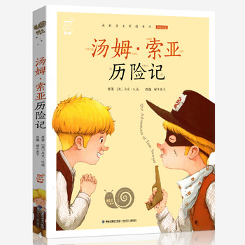 八十天环游地球彩图注音版蜗牛小书坊有声童书儿童绘本小学生课外阅读80天环球旅行记世界环球正版带拼音图 汤姆索亚历险记