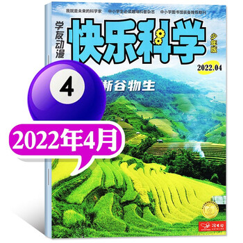 【多期单本自选】快乐科学少年版杂志2022年5月新刊 另有往期及预售可选 中小学生趣味科学科普书籍期刊【单本】 2022年4月