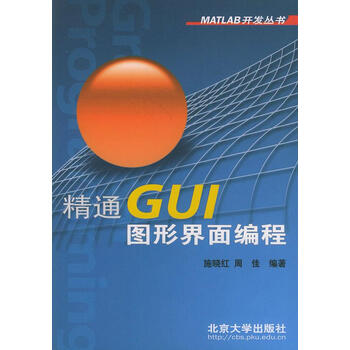 精通GUI图形界面编程【正版图书】
