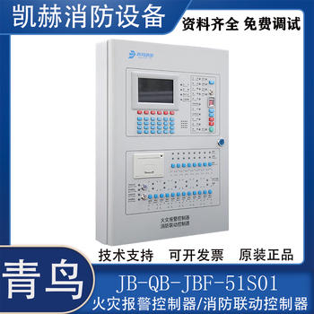 北大青鸟消防报警主机JB-QB-JBF-51S01/2 火灾报警控制器JBF5009 JBF51S01/二回路【图片 价格 品牌 报价】-京东