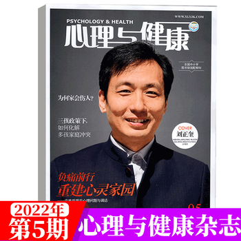 心理与健康 杂志 2022年第5期