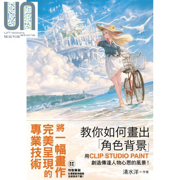 教你如何画出角色背景 港台原版 清水洋 台湾尖端