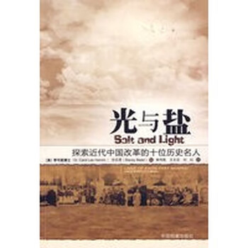 光与盐