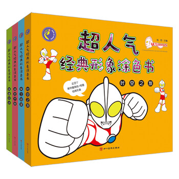 奥特曼涂色绘本全套益智幼儿园宝宝图画绘画本3-6岁儿童涂鸦填色 超人气奥特曼涂色4本